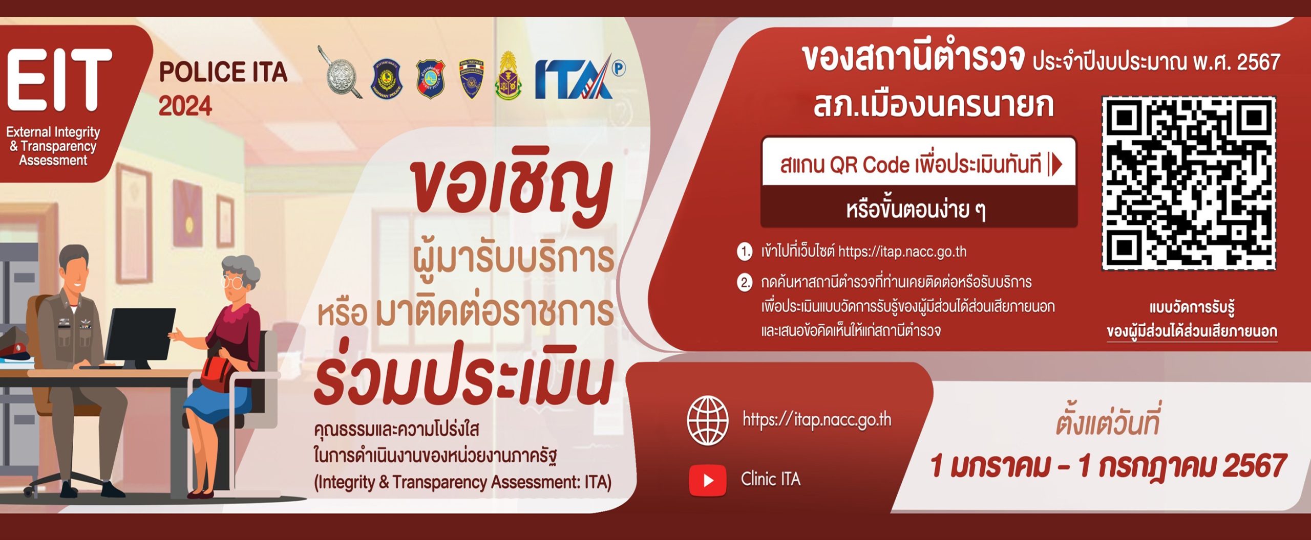 สภ.เมืองนครนายก